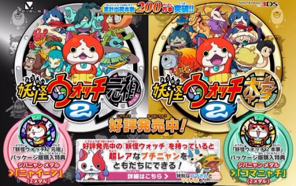 Annunciato Yo-Kai Watch 2 in Nord America | GamerClick